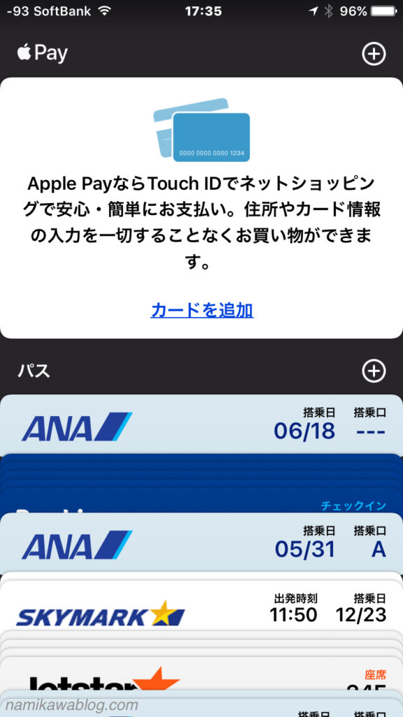 【ANA】モバイル搭乗券をiOSのWalletに追加する方法 - なみかわブログ